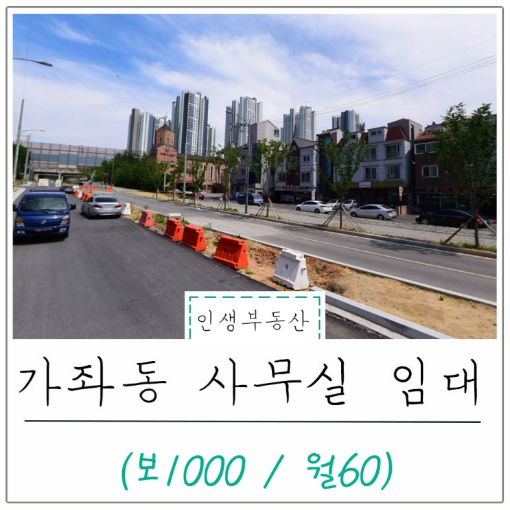 진주 가좌동 상가 임대 경상대 정문과 진주 역세권 입구 사무실 임대 있어요 네이버 블로그