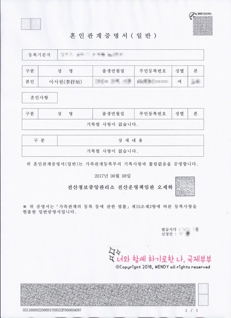 혼인관계증명서 미혼 Vs 기혼 네이버 블로그