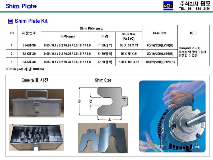 Shim Plate _ Base Plate _ 심플레이트 제작 : 네이버 블로그