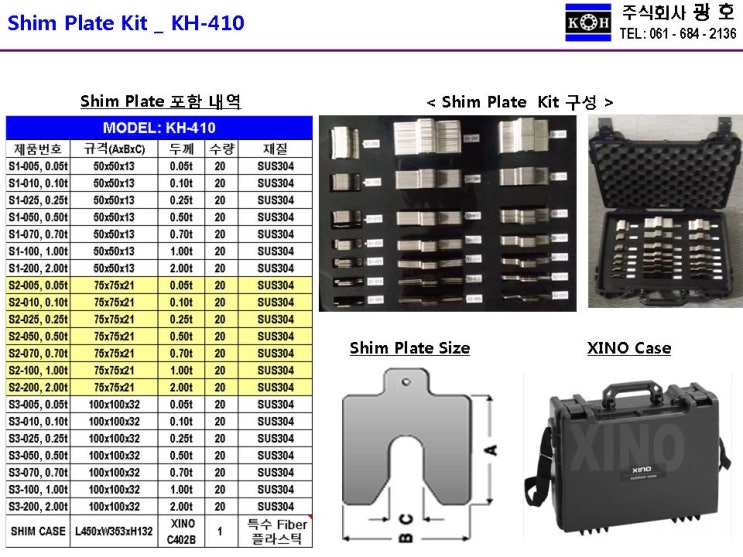 Shim Plate _ base plate 제작 _ 심플레트 _ TMAS 제작 및 판매 : 네이버 블로그