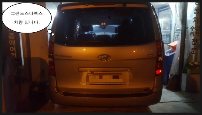 자동차에어컨고장 카에어컨고장 그랜드스타렉스 차량에어컨 고장으로 에바코어 수리 교환 하러 용산 대명 카에어컨전문점에 방문