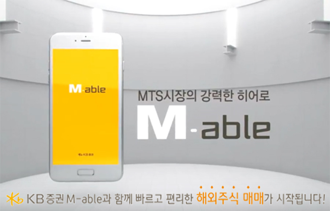 해외주식 / 국내 통합 MTS, kb증권 마블(M-able)출시! : 네이버 블로그