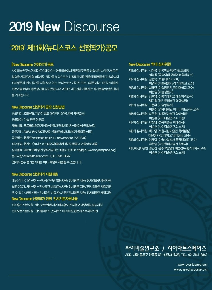 2019 뉴디스코스 선정작가 공모 (2018-07-18~2018-07-31) : 네이버 블로그