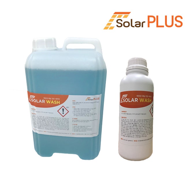 태양광 판넬 전용 세정액, 태양광 세제 솔라워시(SOLAR WASH) : 네이버 블로그