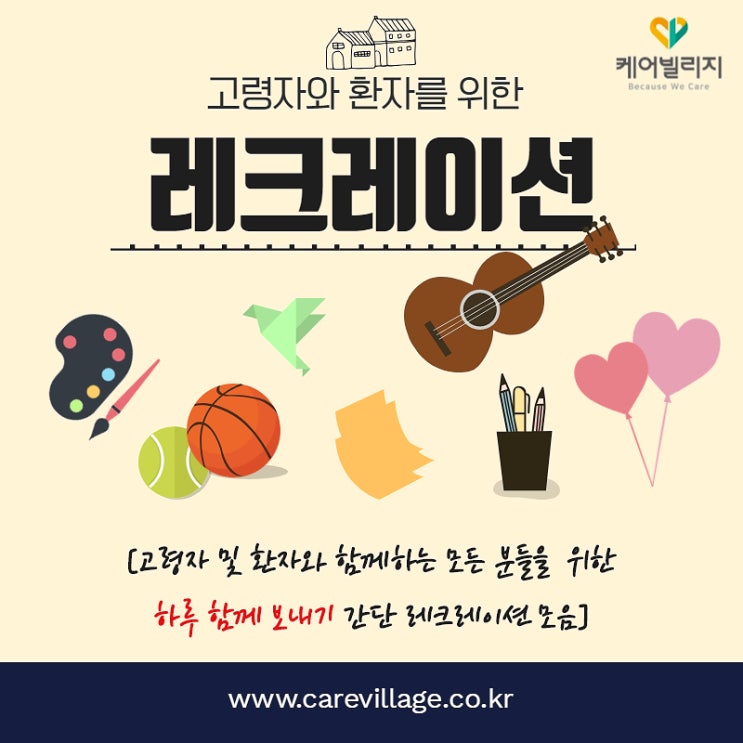 케어빌리지 고령자와 환자를 위한 레크레이션 하루 함께 보내기 1편 네이버 블로그