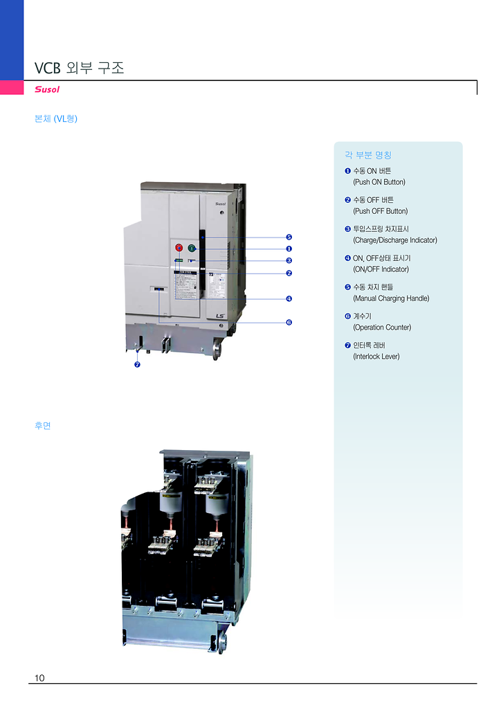 [건설자재정보] LS산전,[VCB] Susol Retrofit VCB, 전기공사 건축자재 카탈로그 (2015.01) : 네이버 블로그