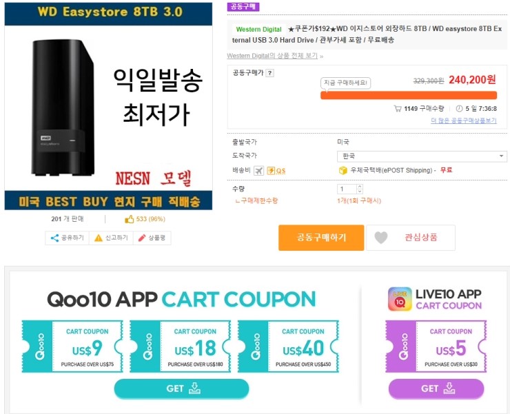 WD easystore 8TB External USB 3.0 Hard Drive 가장 쉽게 직구 하는 방법. : 네이버 블로그