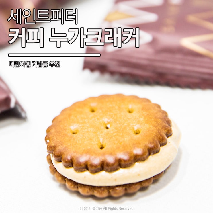 대만 세인트피터 커피 누가크래커 단수이 가격 후기 네이버 블로그