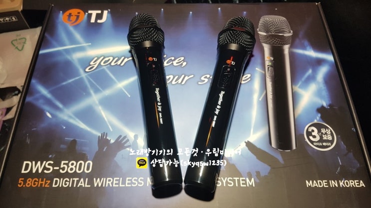 전주ㆍ익산ㆍ군산 노래방기기 노래방무선마이크 설치 문의는 역시 우림미디어 ️tj미디어 무선마이크 Dws 5800 블랙 설치후기