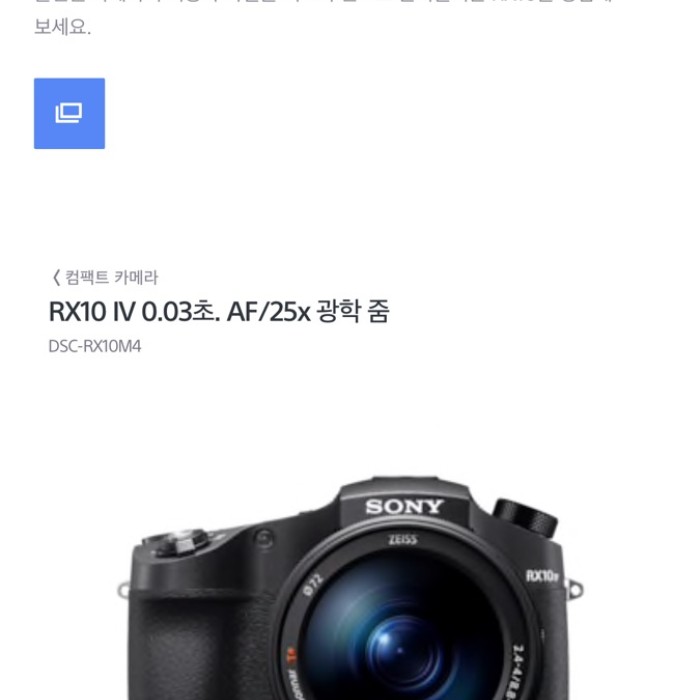 [공유] 소니 rx10 m4 (필수 악세서리 증정) : 네이버 블로그