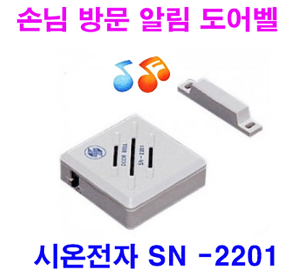 [평택철물] 상가 손님 방문을 알리는 착한 도어 벨 SN-2201☆☆☆☆ : 네이버 블로그