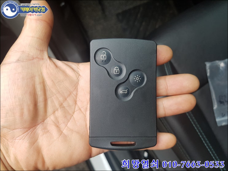 sm5스마트키분실,버튼시동차키복사,라구나 sm3 sm7차키제작! : 네이버 블로그