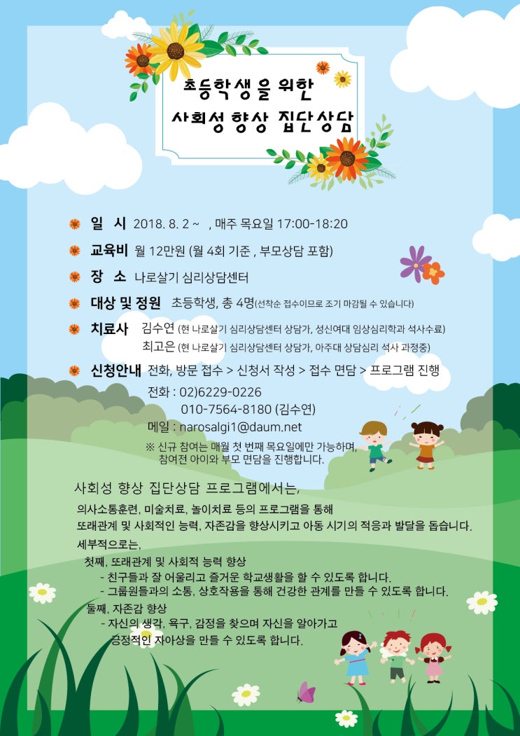 나로살기 초등 사회성 향상 집단상담 프로그램 네이버 블로그