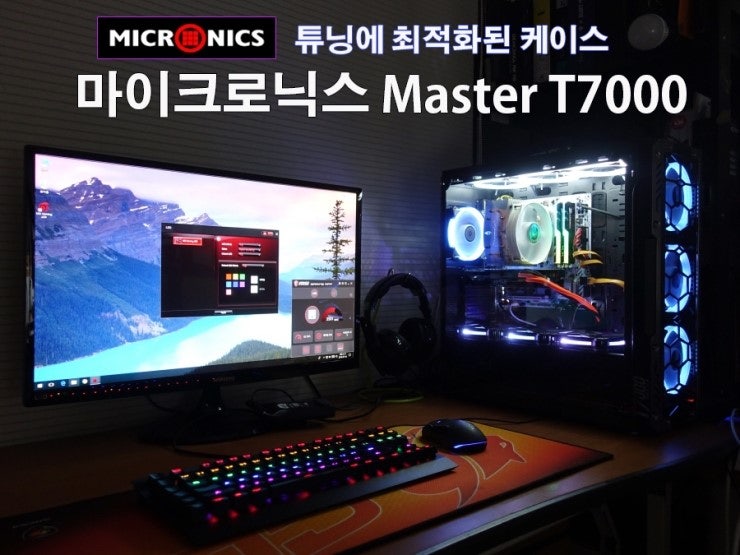 튜닝에 적합한 마이크로닉스 Master T7000 : 네이버 블로그
