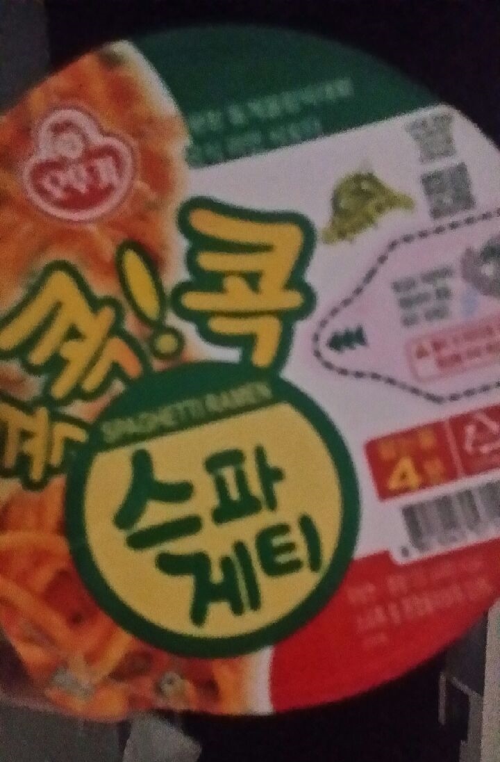 오뚜기 스파게티 그리고 농심 스파게티 비교 컵라면 순위 네이버 블로그