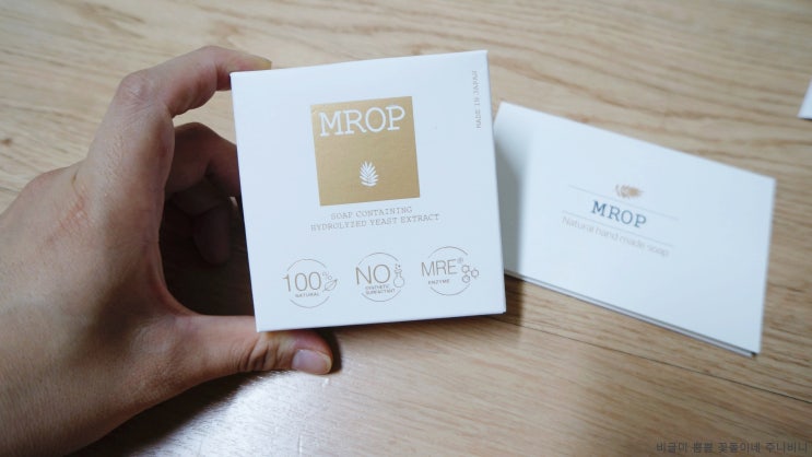 [MROP] 천연효소발효 엑기스 미용비누 : 네이버 블로그