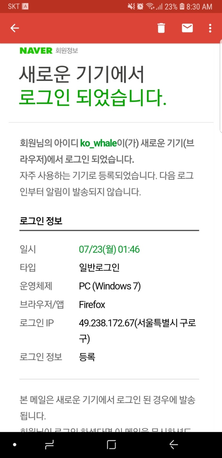 LXN 엘엑스 업체의 네이버 해킹 : 네이버 블로그