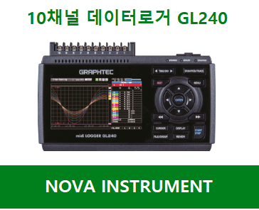 Graphtec 10채널 온도데이터로거 GL240 : 네이버 블로그