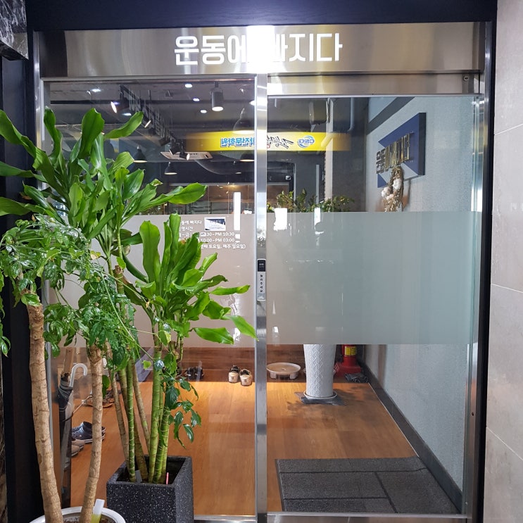 운동에 빠지다 시설 미리보기 + 이용방법 : 네이버 블로그