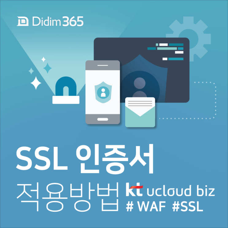 KT ucloud biz WAF에 SSL 인증서 적용 방법 : 네이버 블로그
