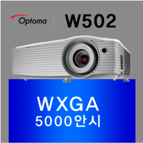 업무용 와이드빔프로젝터 옵토마 W502 [디앤씨코리아] : 네이버 블로그