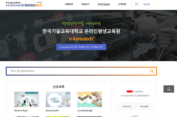 온라인평생 교육원 (e-koreatech) 수강 후기 : 네이버 블로그