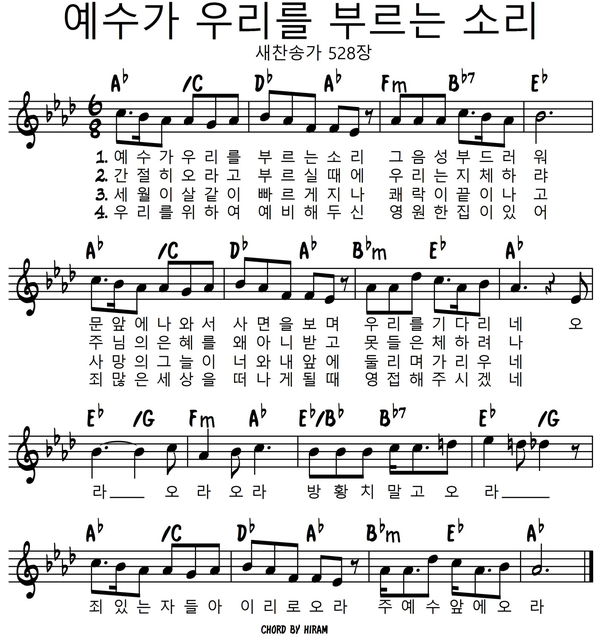 찬송가 새찬송가 528장 예수가 우리를 부르는 소리 Ab G코드 악보 네이버 블로그