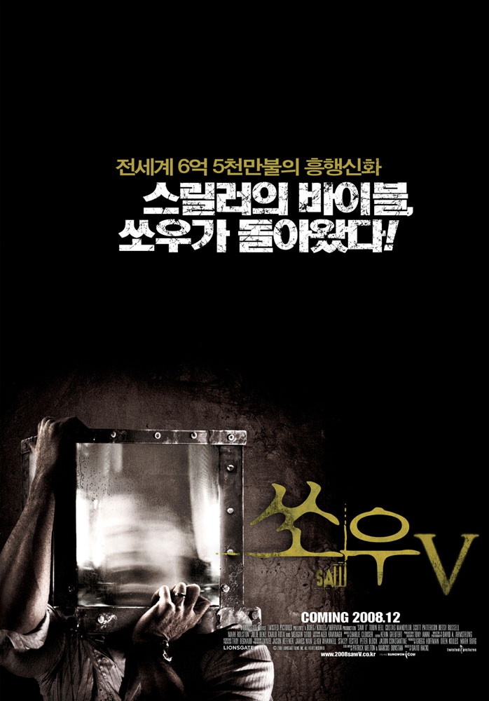 [영화 리뷰] 쏘우 5 (Saw V, 2008) : 네이버 블로그