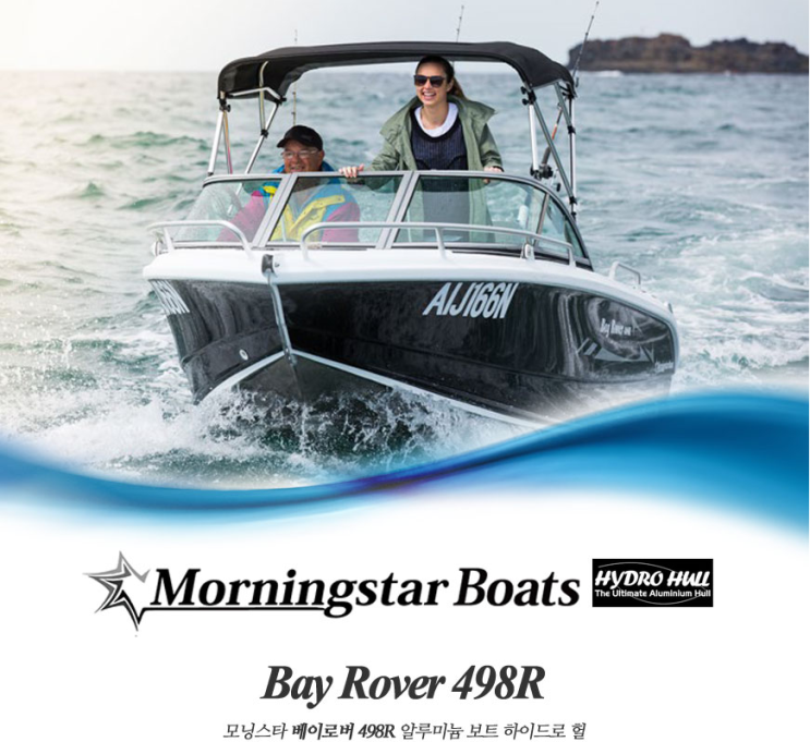 보트24 모닝스타 베이로버 498R & 베이피셔 498F (알루미늄 보트) : 네이버 블로그