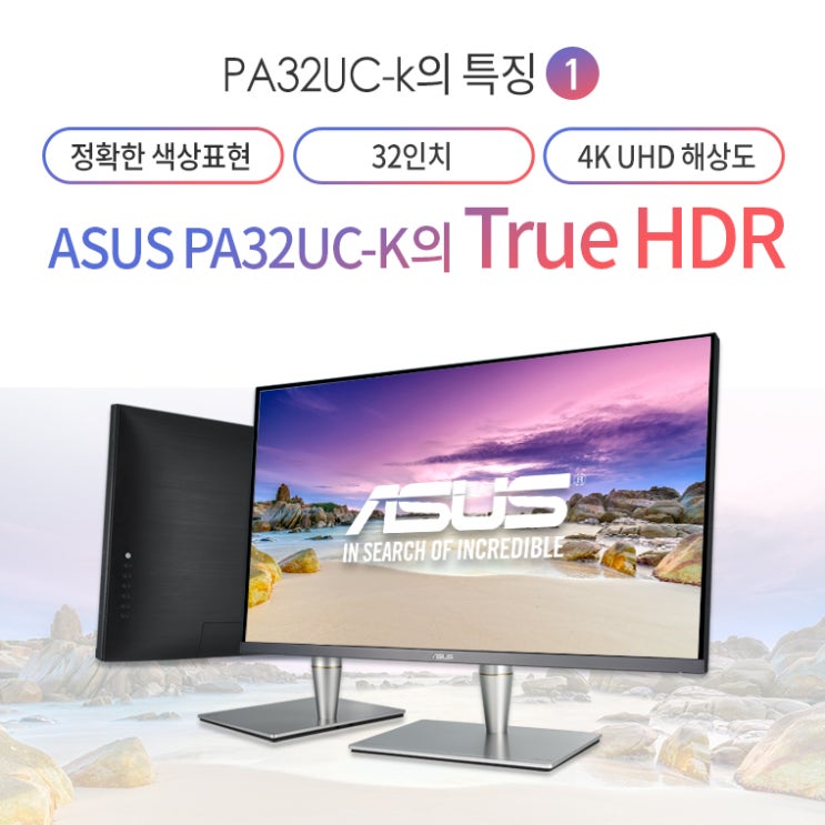 포토그래퍼를 위한 전문가용 모니터 ASUS PA32UC-K : 네이버 블로그