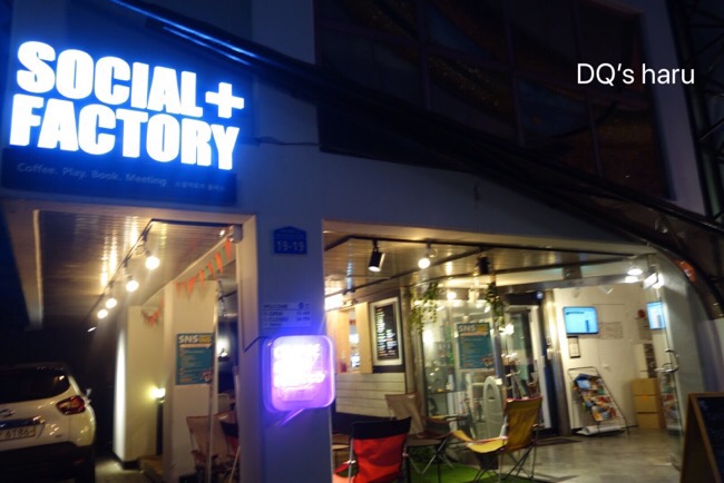홍대놀거리홍대이색카페 시간 가는 줄 모르는 재밌는 카페 소셜팩토리 1호점 네이버 블로그