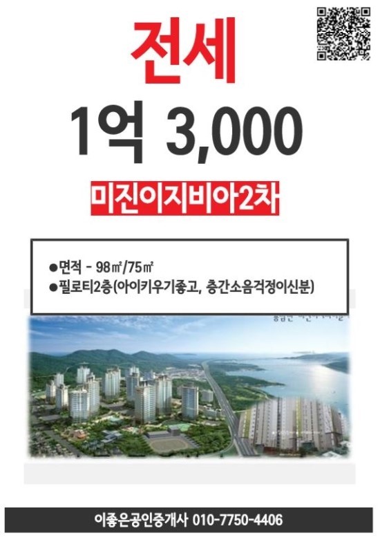 통영아파트미진이지비아2차 용남면 미진2차 29 필로티2층 전세1억3천 네이버 블로그