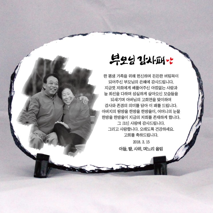 부모님 생신 선물 추천 고희연 칠순 팔순잔치 감사패 문구 문안 좋은 글귀 편지글 제공 당일 제작 문의주세요 네이버 블로그