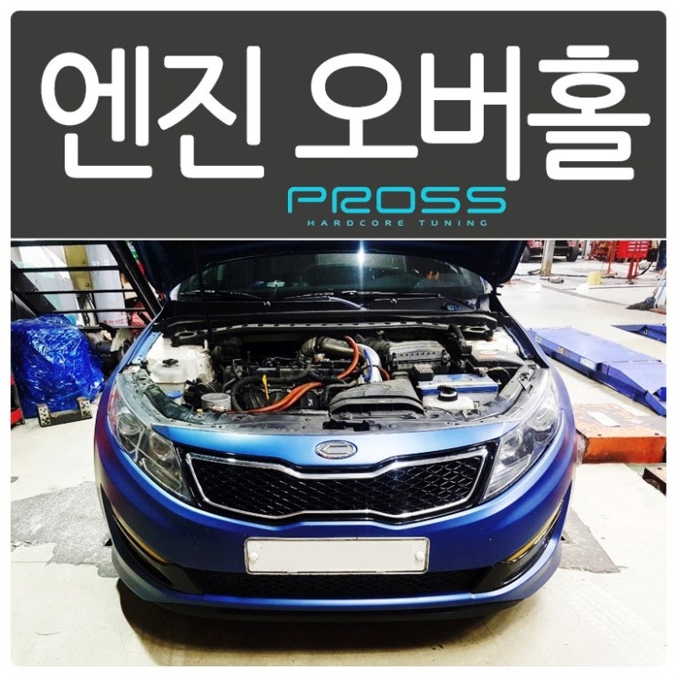 K5 TGDI 엔진보링 : 네이버 블로그