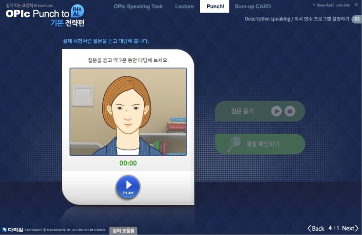 [오픽 공부 방법] OPIc Punch 강의로 IH&AL 획득! : 네이버 블로그