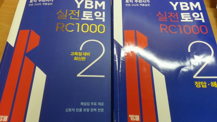 [후기] YBM 실전토익 RC 1000 2 : 네이버 블로그