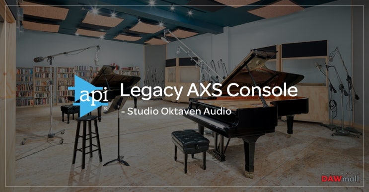 API Legacy AXS Console 설치사례 - Studio Oktaven Audio : 네이버 블로그
