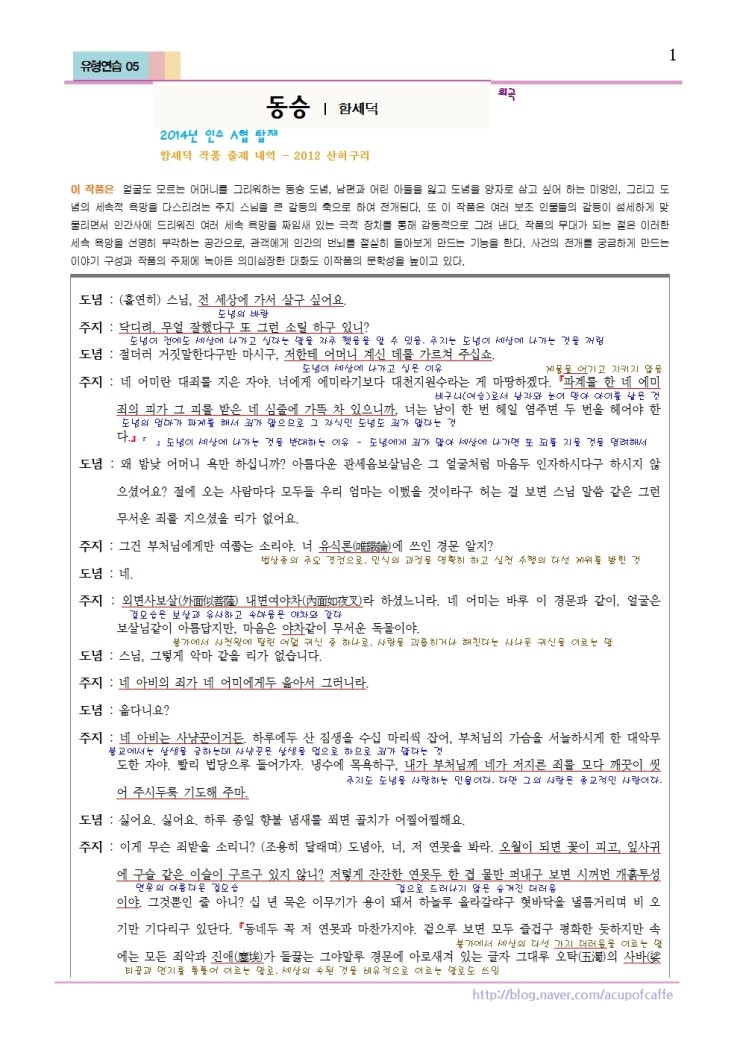 의정부 국어학원 함세덕 동승 해설 2019학년도 수능완성 유형05 해설 완두콩 김두환 네이버 블로그