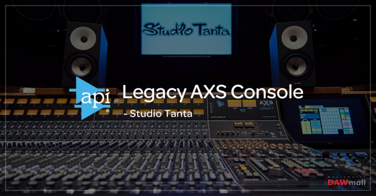 API Legacy AXS Console 설치사례 - Studio Tanta : 네이버 블로그