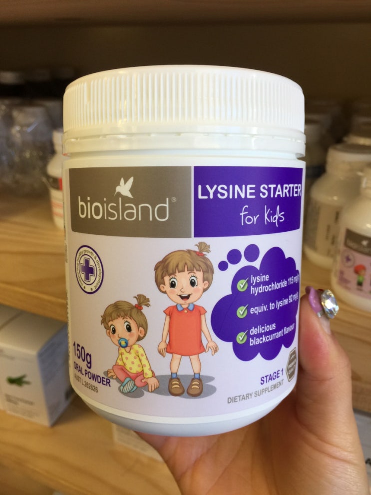 Bioisland 바이오아일랜드 라이신 스타터 포 키즈 1단계 150g : 네이버 블로그