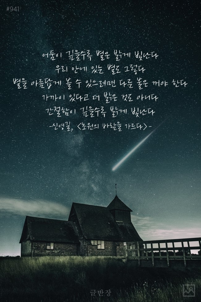 #941 어둠이 깊을수록 별은 밝게 빛난다 : 네이버 블로그