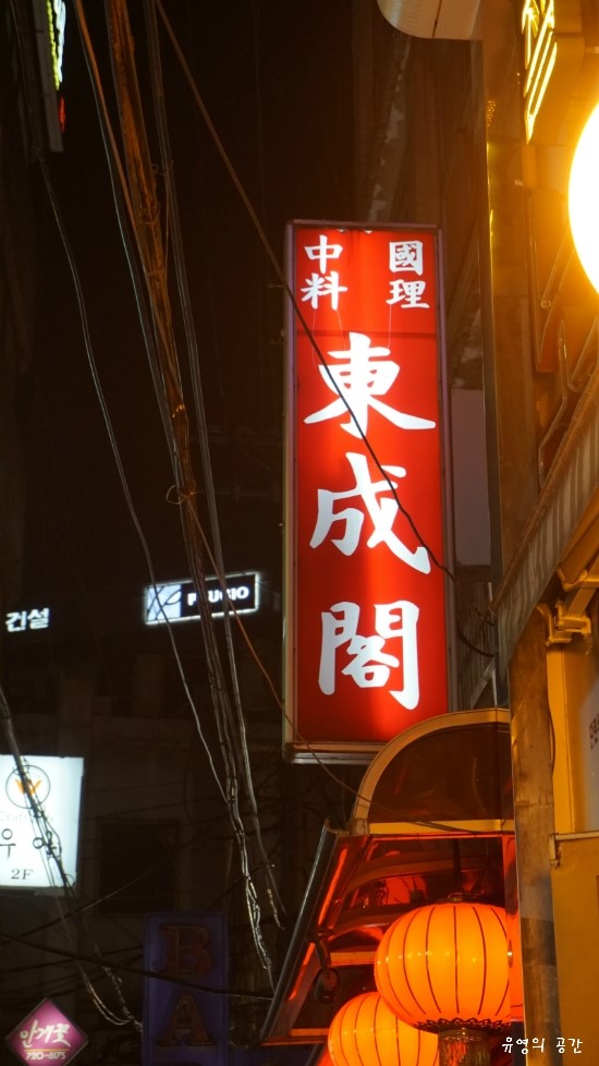 세종문화회관 맛집 동성각 광화문 근처 50년 전통 중국집 네이버 블로그