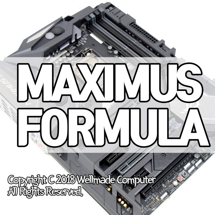 ASUS MAXIMUS X FORMULA 오버클럭 메인보드 추천! : 네이버 블로그