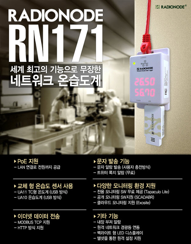 ESS산업 EMS실, PCS실, 서버실, 전산실, 통신실 항온항습 실시간 온습도 모니터링이 가능한 RN-171과 타파쿨로365 ...
