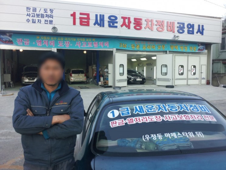 울산 자동차수리 1급공업사 추천 울산 중구 남구에서 수리후기 제일 많은 공업사추천 네이버 블로그