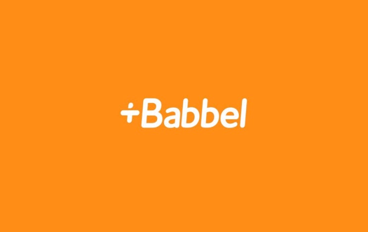 [리뷰/후기] 외국어 학습 도우미 어플, 바벨(Babbel) (4). : 네이버 블로그