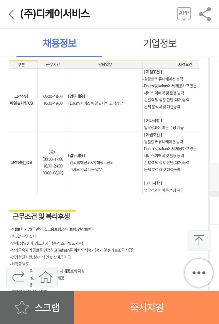 고객상담:) 디케이서비스채용정보 : 네이버 블로그