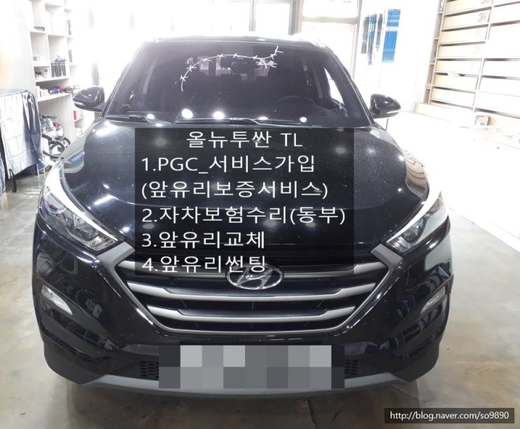 대전 세종 자동차 유리 교체 올 뉴 투싼 Tl 주행 중 돌이 튀어 전면 유리 파손으로 인한 앞 유리 교체 And 앞 유리