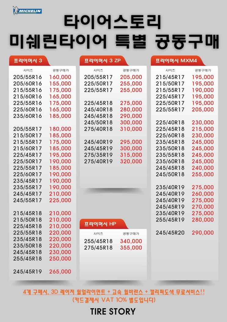 벤츠 E클래스 추천 런플랫 타이어 미쉐린 프라이머시3 2454518 가격 네이버 블로그