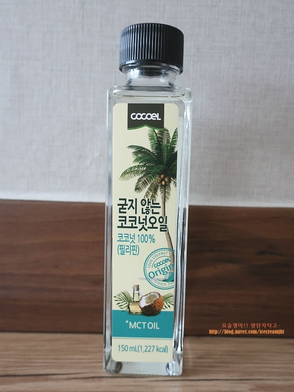 방탄커피 [코코엘] 굳지않는 코코넛오일 MCT오일 150ml : 네이버 블로그